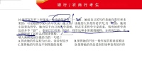 2021安徽农商行社会招聘真题视频解析