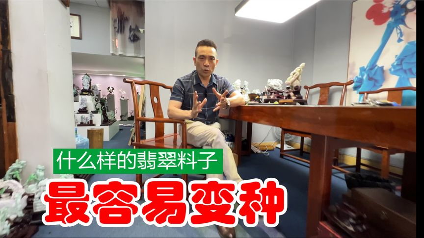 【知识堂】会变种的翡翠摆件,完全没有任何收藏的价值,翠友切记