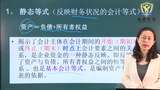 第一章会计概述(第三节会计要素及其确认与计量)2