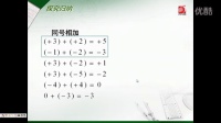 2.5 有理数的加法与减法(1)