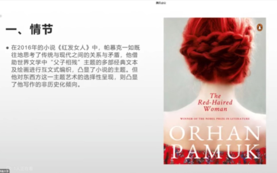 红发女人的分析:父子相残主题绘画的缺席与在场