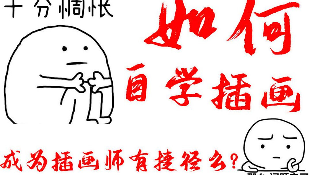 【商业插画】【照片转插画】照片转插画的小技巧
