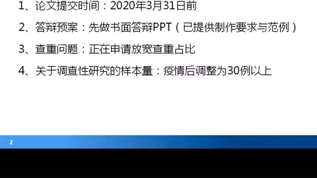 毕业论文答疑(上)