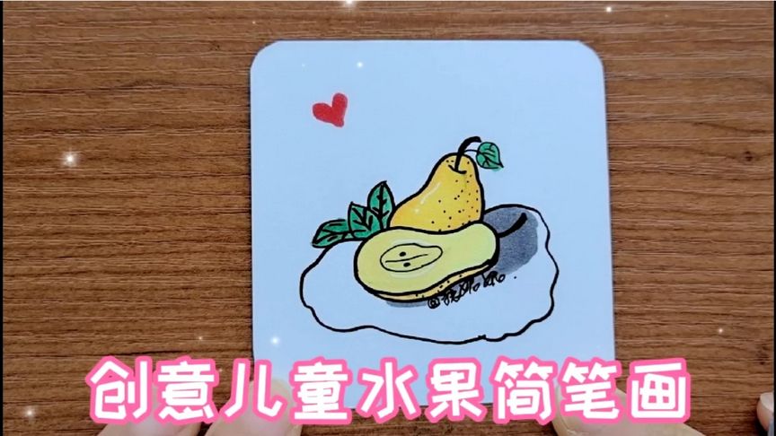 适合小学生画的创意儿童水果简笔画很简单哦,手账素材也不错～