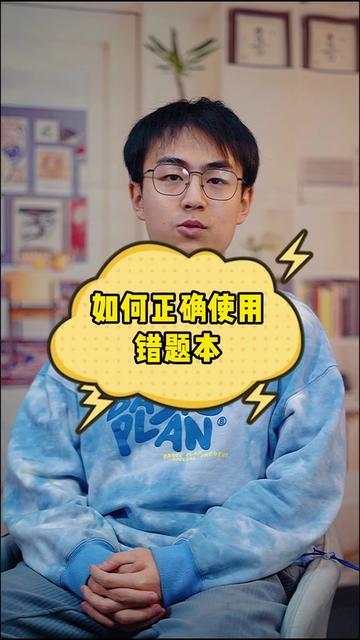 如何正确使用错题本学生党,知识分享,家长,父母必看系列,家长.