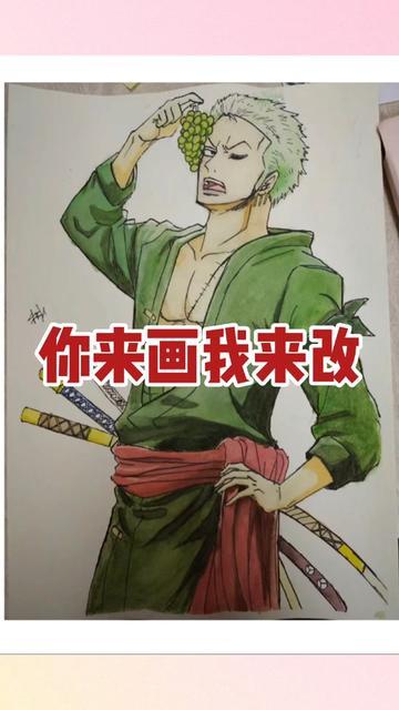 零基础漫画教学这个索隆画的正经不错!画画...