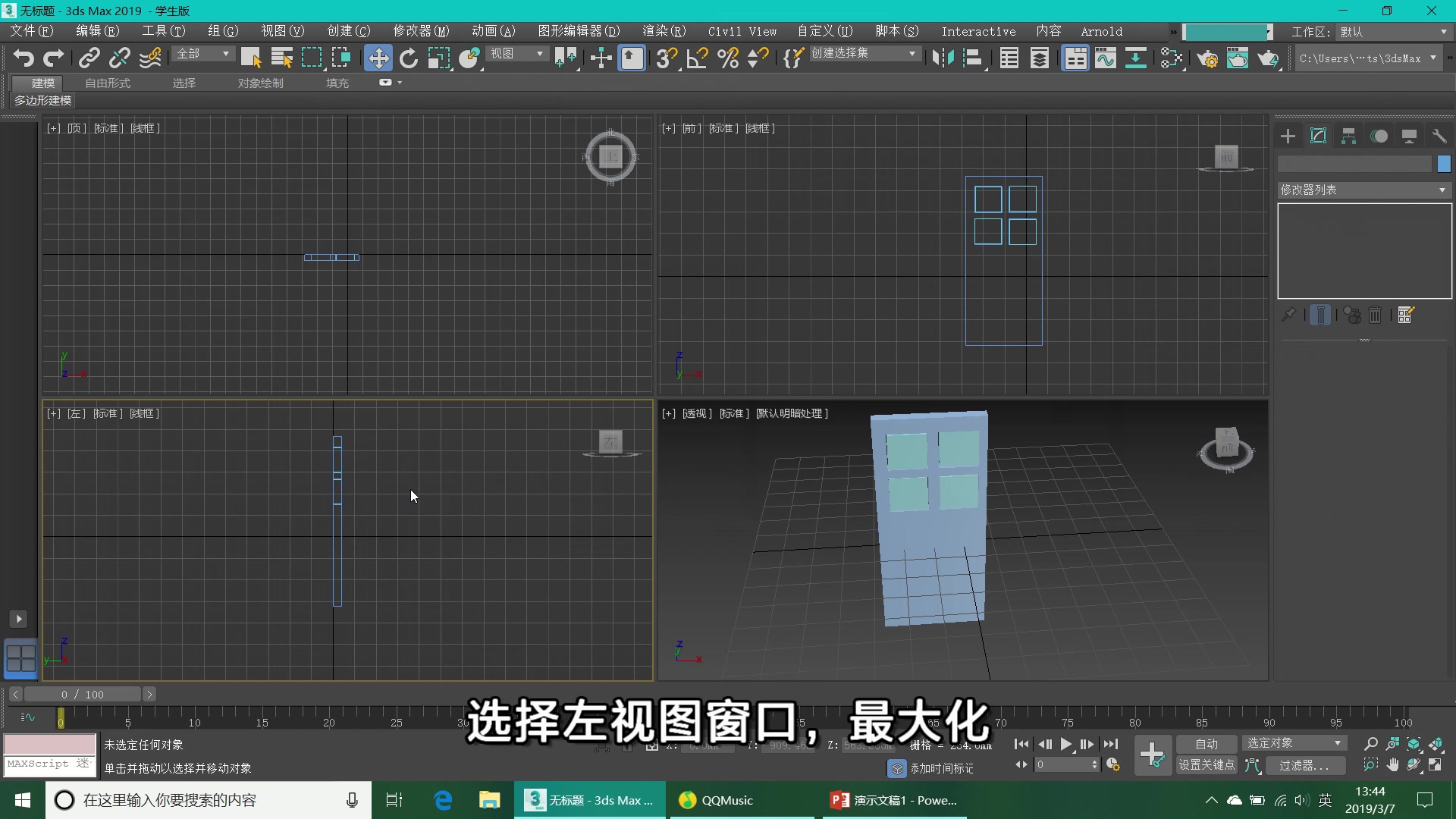 Autodesk 3Ds Max创建门