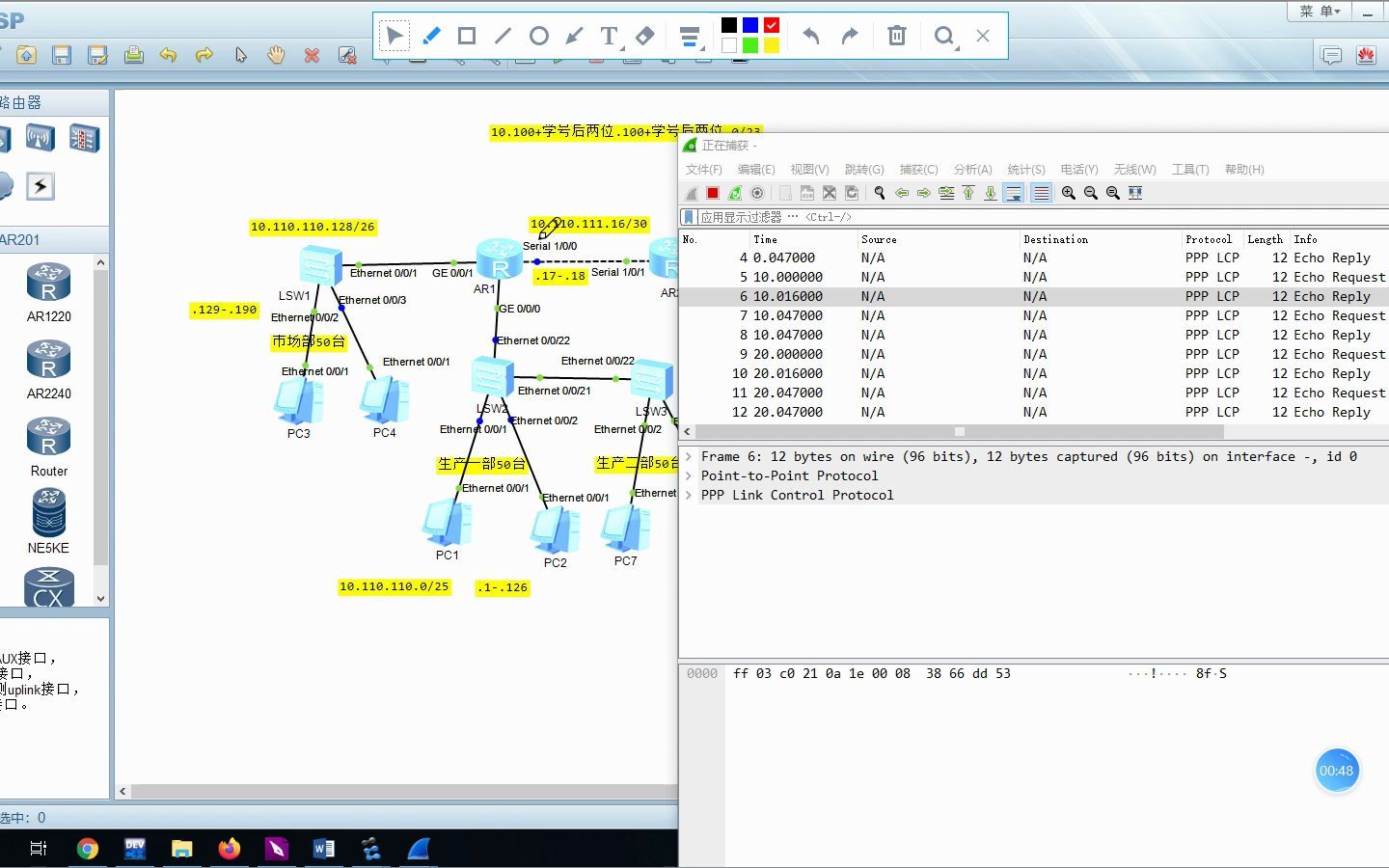 12.子网内部连通性故障分析-2
