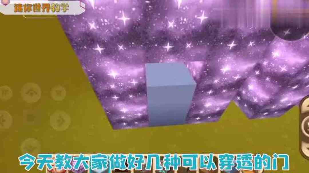 迷你世界:教你做五种可以穿透的门,用它作家门真的很实用!