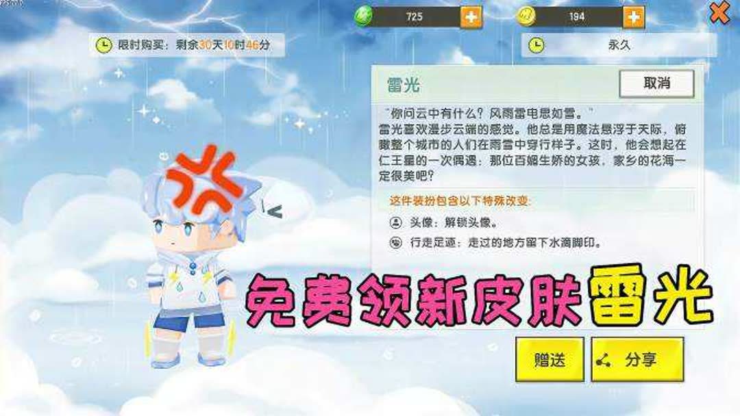 迷你世界:新皮肤薯片选了雷光!雨滴脚印加高冷风格是薯片喜欢的