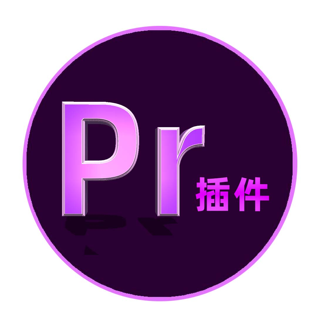 PR插件 