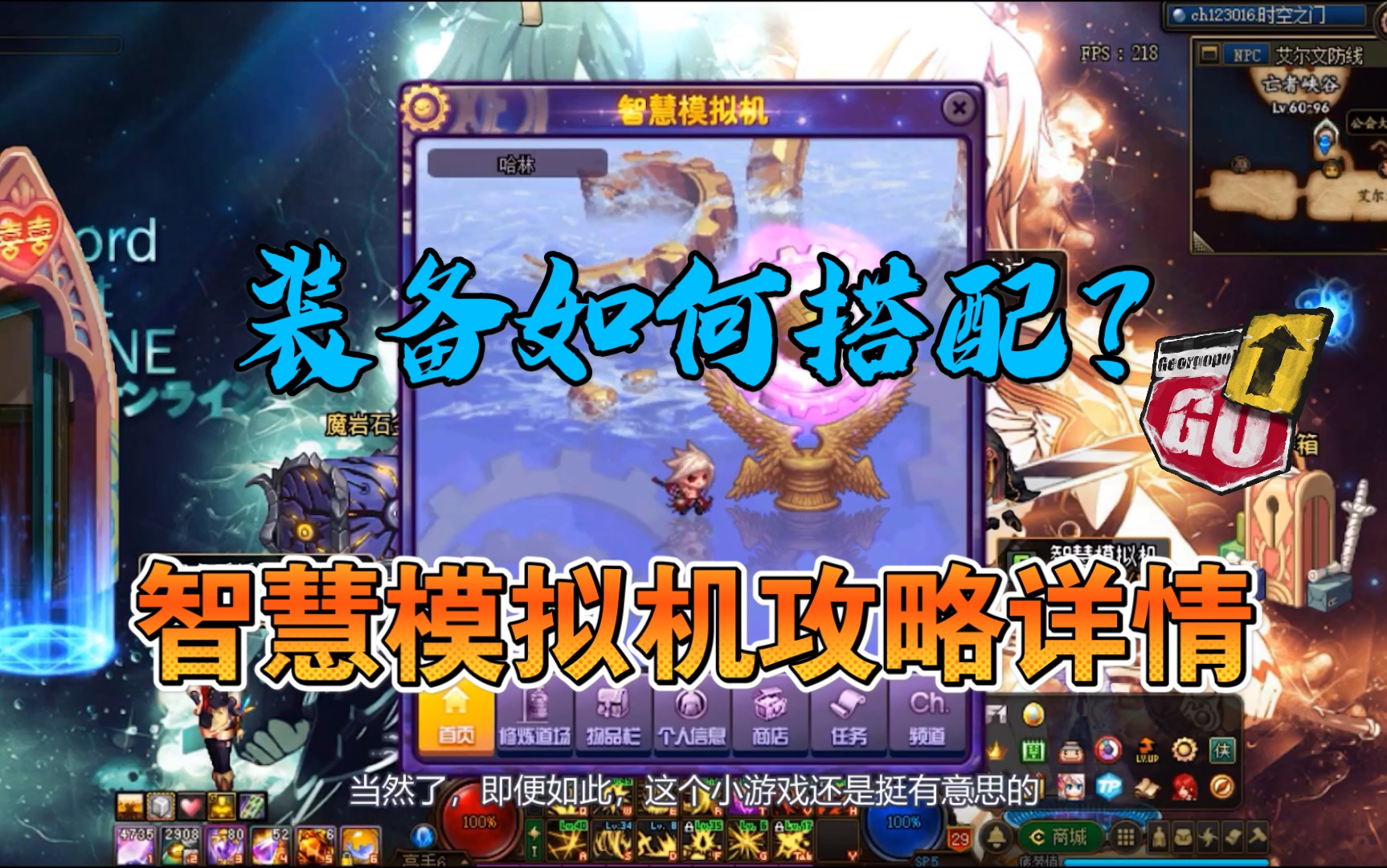 DNF:“智慧模拟机”速成攻略,攻击力并不是越高越好