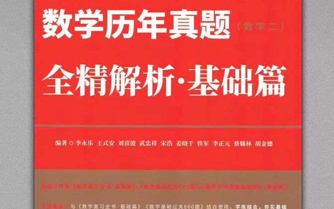 2024李永乐理念真题PDF,三连关注免费发
