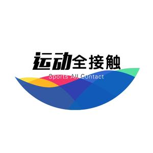 运动全接触 