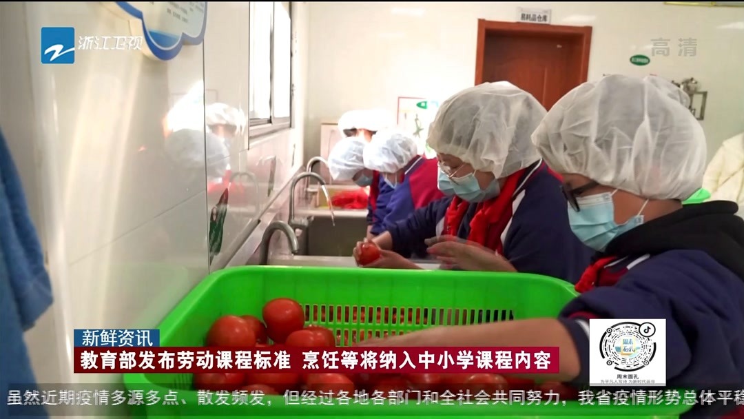 教育部发布劳动课程标准 烹饪等将纳入中小学课程内容