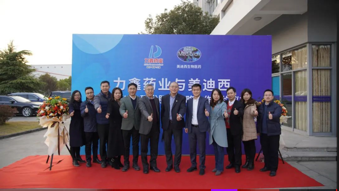 力鑫药业与美迪西战略合作签约仪式