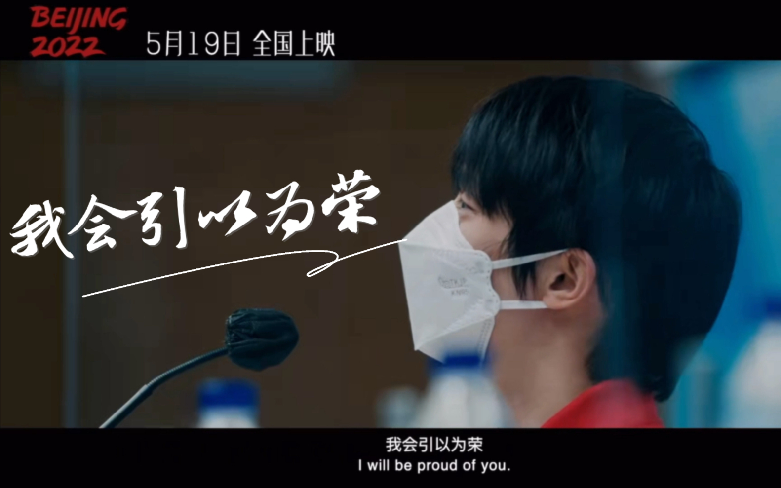 【羽生结弦】北京2022电影终于定档 |期待5月19日