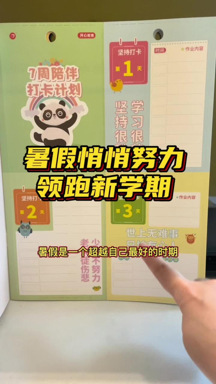 #抖in好物 #暑假作业 #暑假 #孩子 #小学生 暑假打卡,语数英暑假衔接...