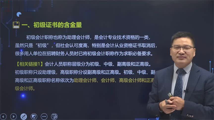 初级证书含金量你清楚吗?感觉这么多年的会计白干了