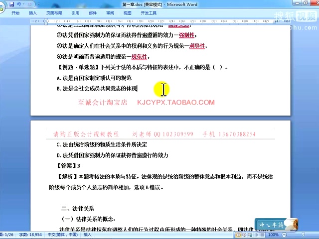 初级会计职称经济法基础第一章视频教程