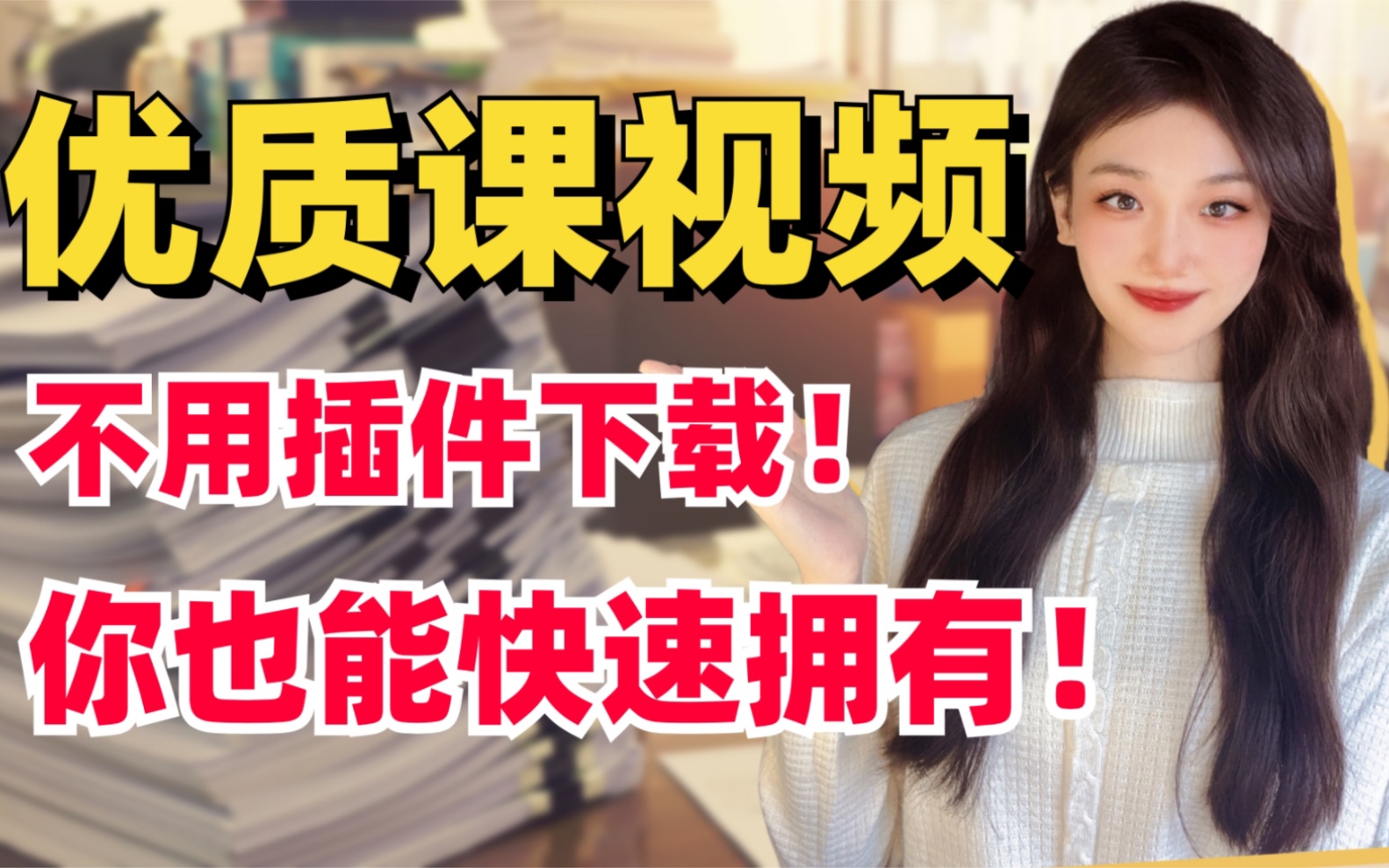 教师必看|优质课视频分分钟占为己有 !