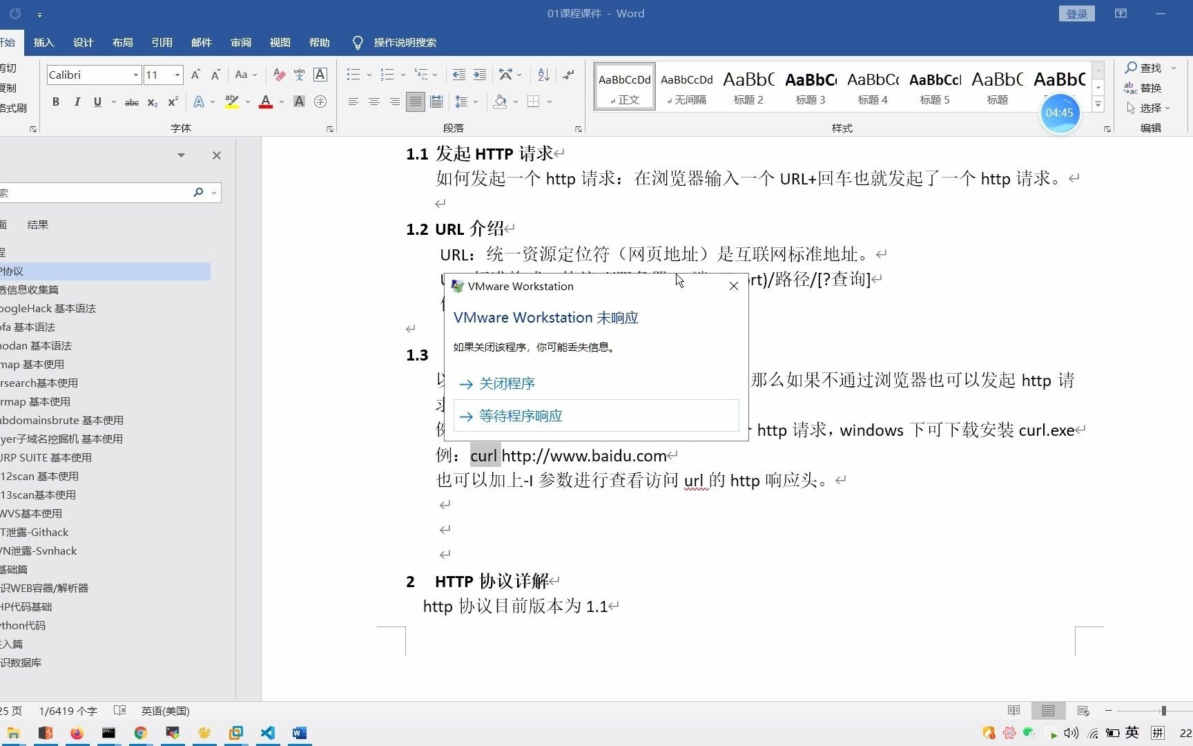 01课程第2课http协议01