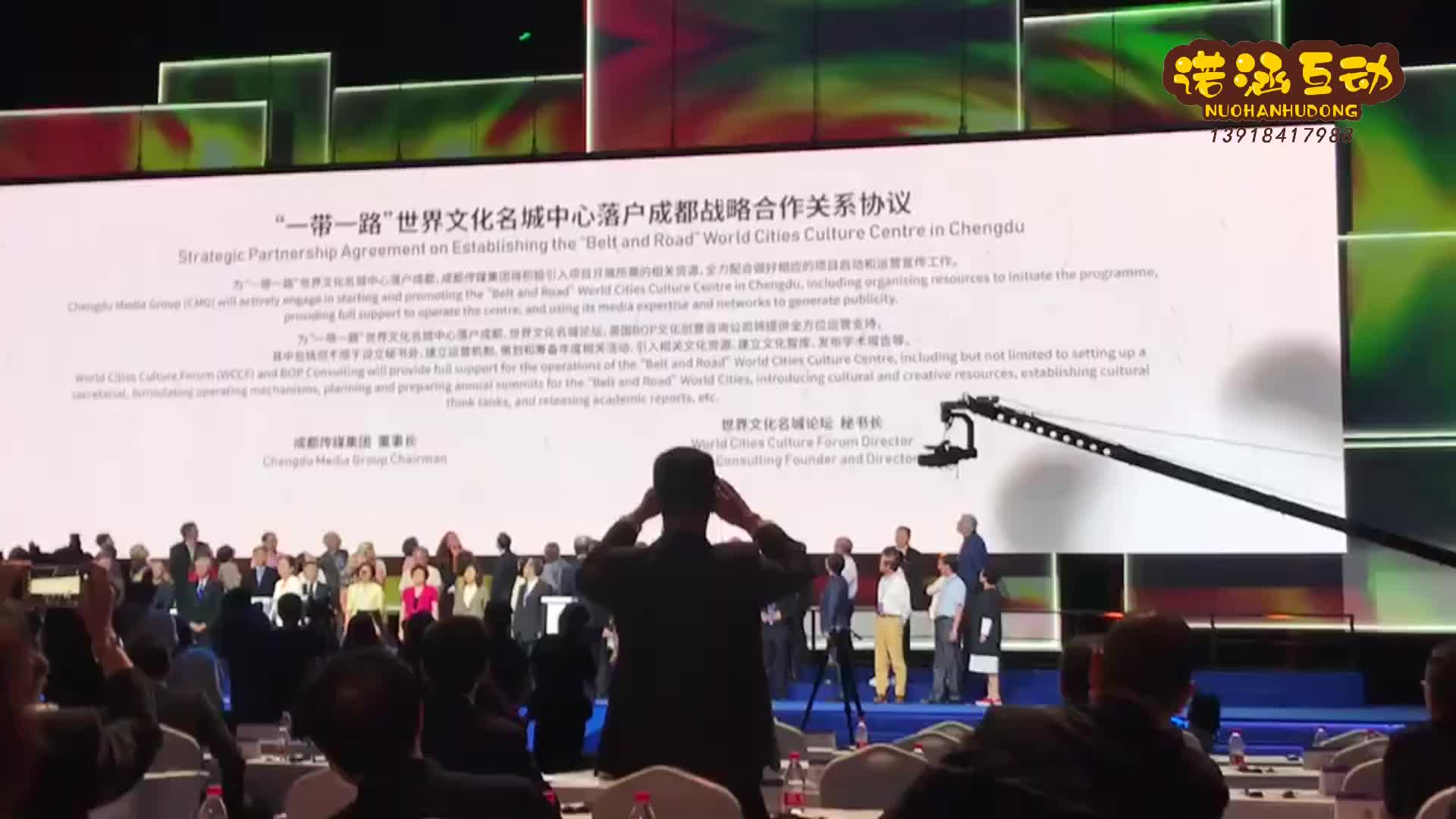 一带一路”落户成都战略合作协议 大屏电子签约仪式