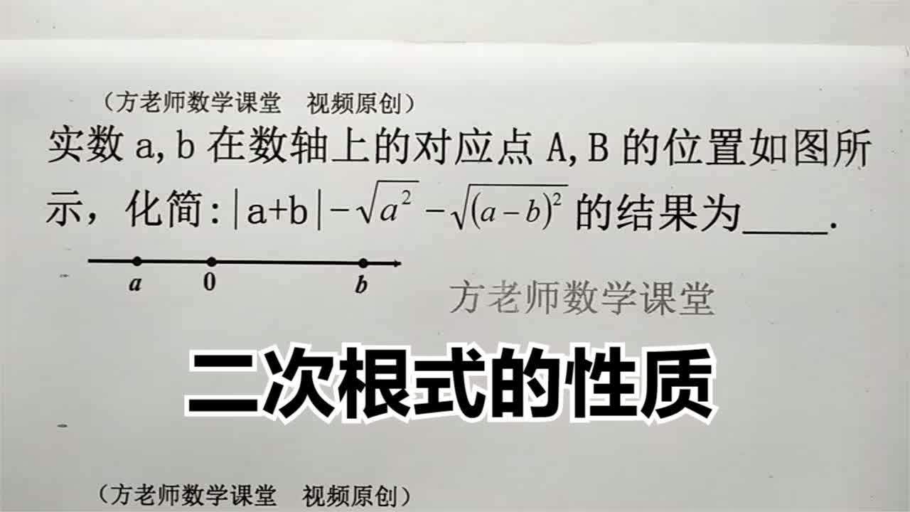 初中数学:怎么化简这个式子?二次根式的性质,基础常见考题