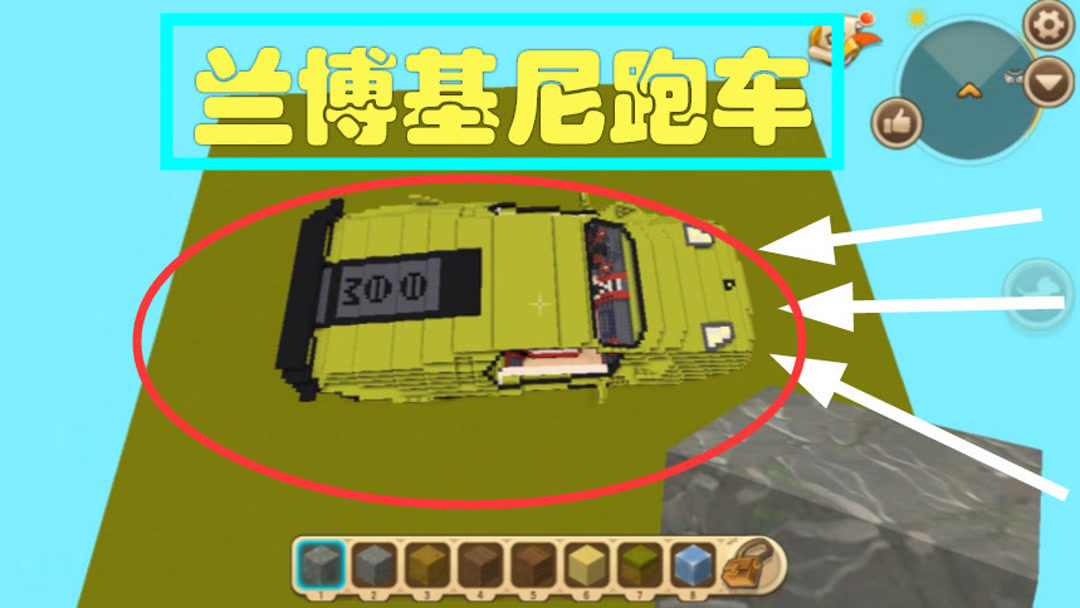 迷你世界玩法教程:迷你世界兰博基尼跑车!