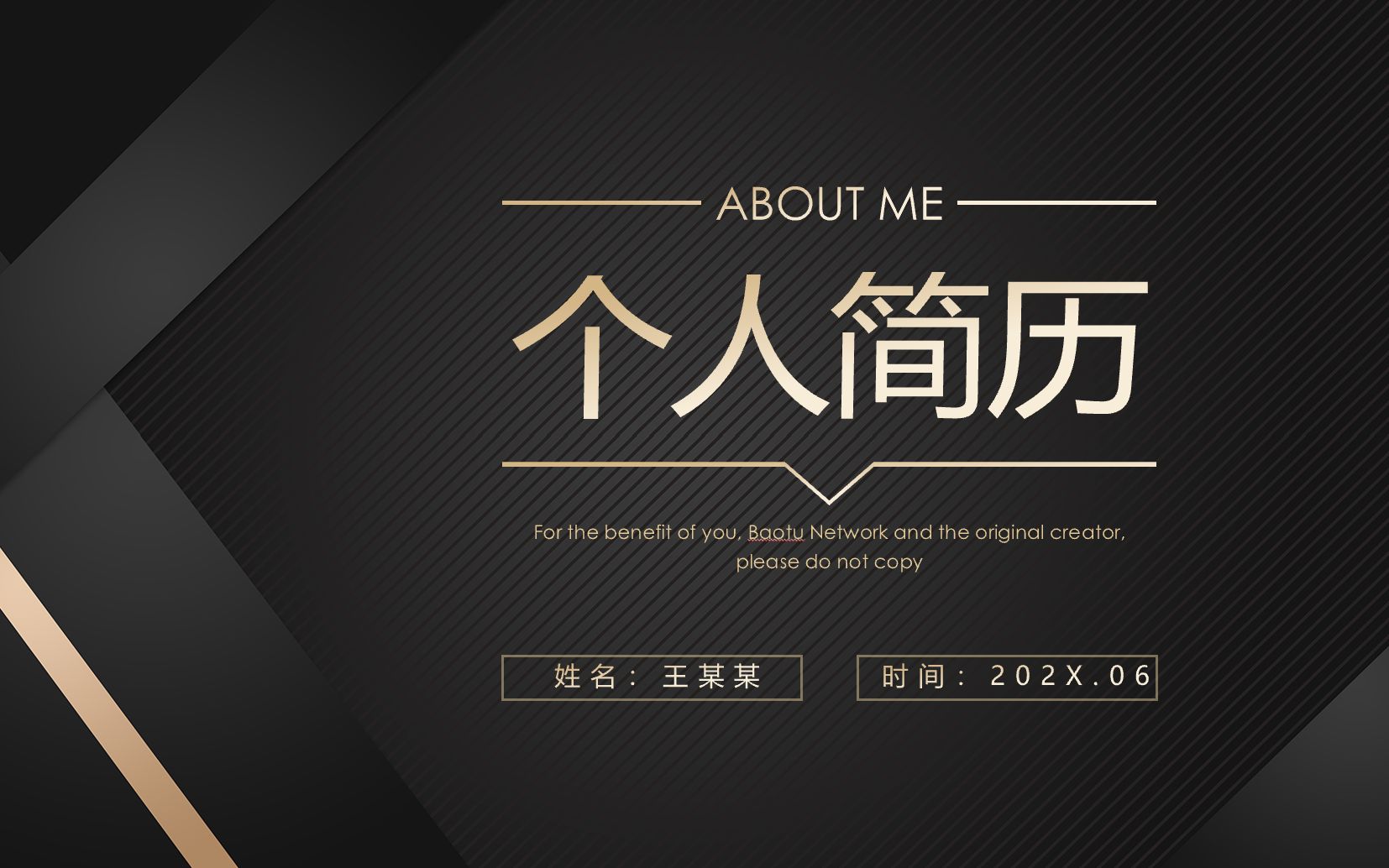 【第183期】黑金简约个人简历自我介绍PPT模板
