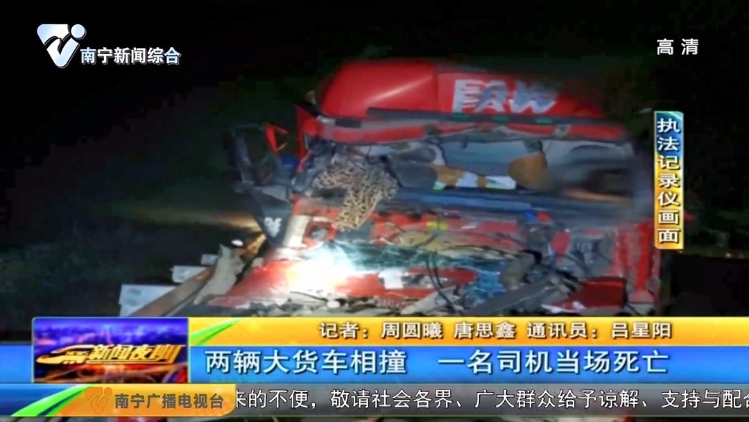 两辆大货车相撞 一名司机当场死亡