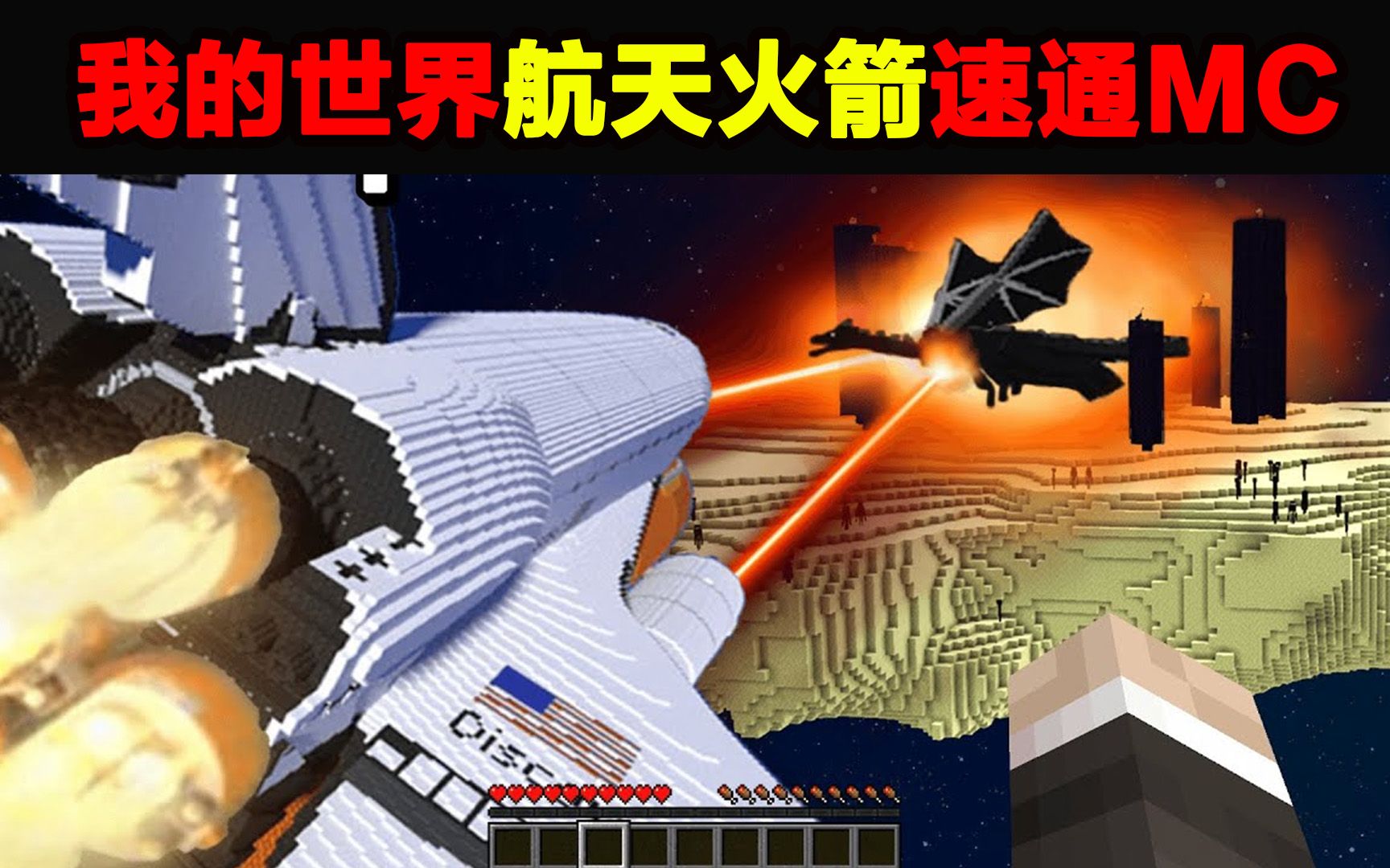 我的世界最:离谱的红石机器,速通MC!_哔哩哔哩bilibili_我的世界