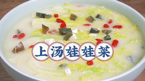 上汤娃娃菜的家常做法,汤鲜味美,白菜清甜,大人小孩都爱吃