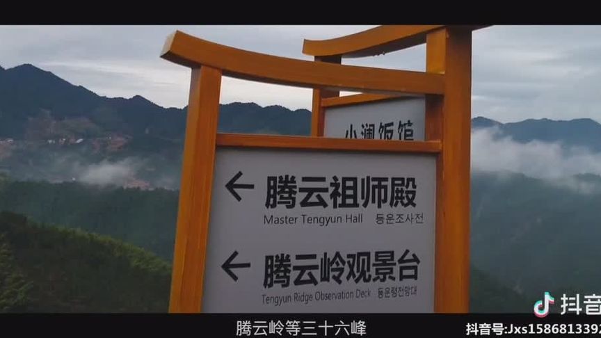 湖南四明山森林公园宣传片二