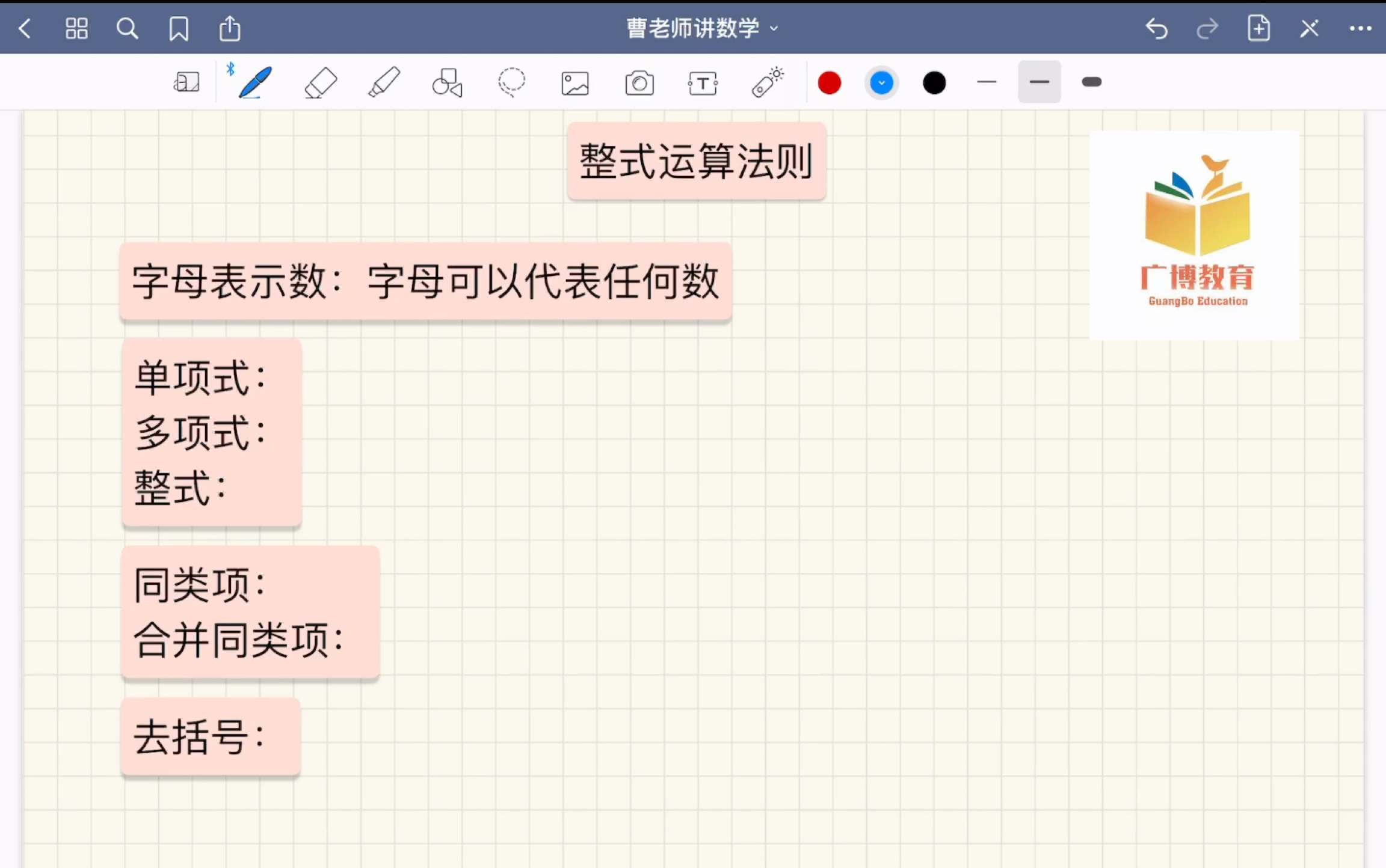 初一数学期中复习|整式运算法则|曹老师讲数学