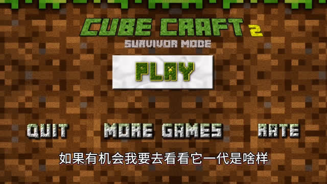 盗版结合迷你世界和MC一体的游戏,操作手感稀烂无比!