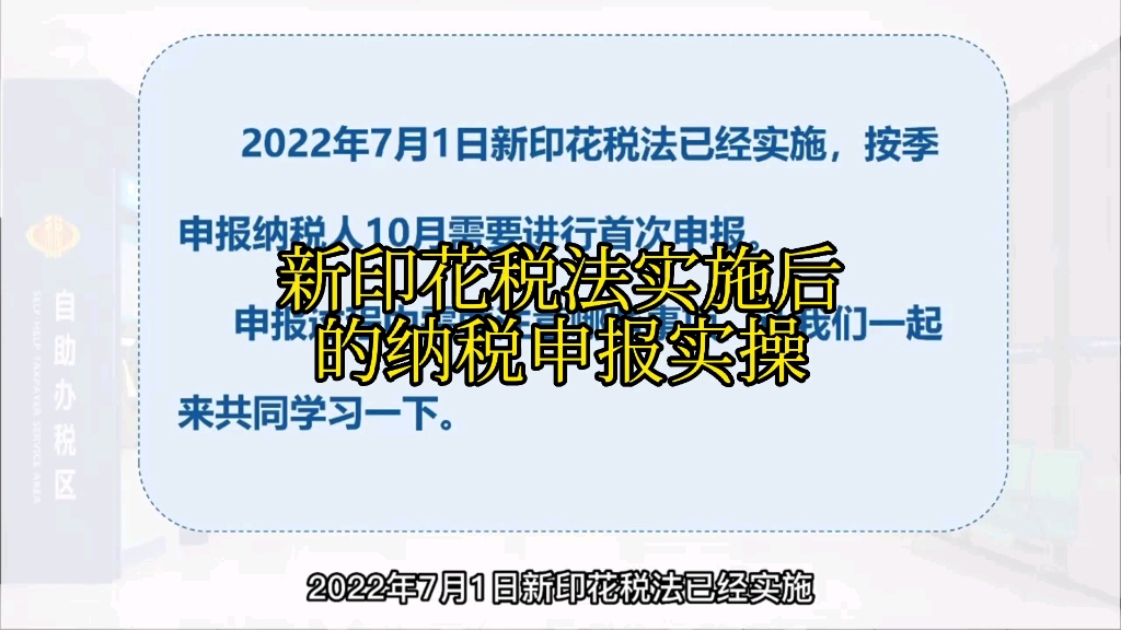 新印花税法实施后的纳税申报实操