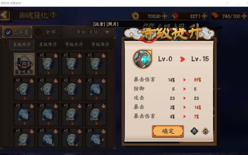 《阴阳师》魂十掉落极品三号位心眼,果断十五