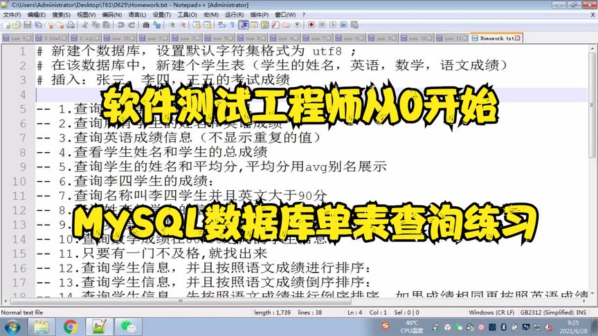 价值2W的软件测试工程师课程学生上课做的练习视频