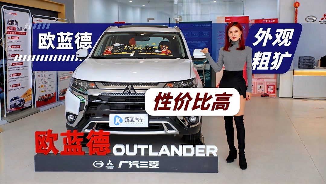 “不拘小节”的三菱欧蓝德 值得入手吗?