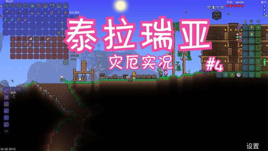 泰拉瑞亚三人灾厄实况#4:灾厄模组带来的全新冒险!