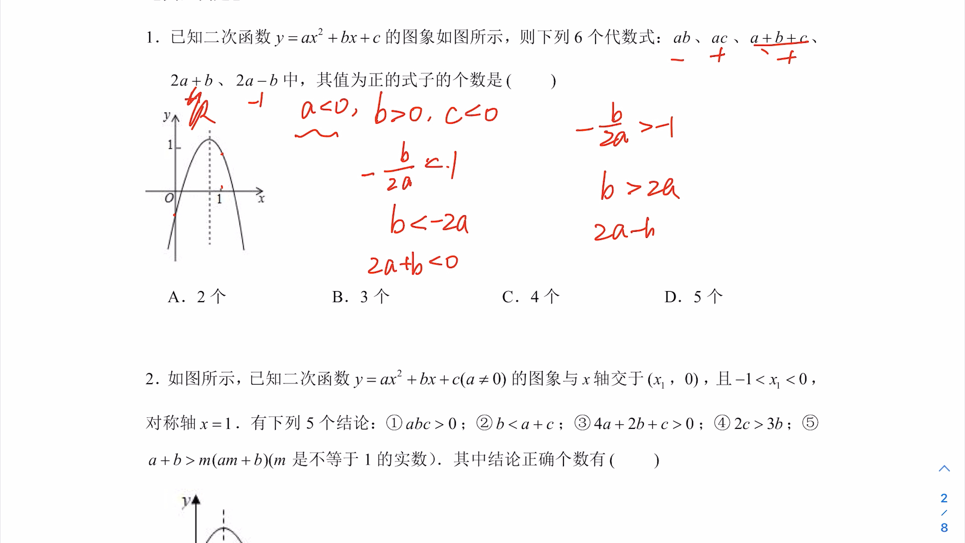二次函数图象与系数的关系