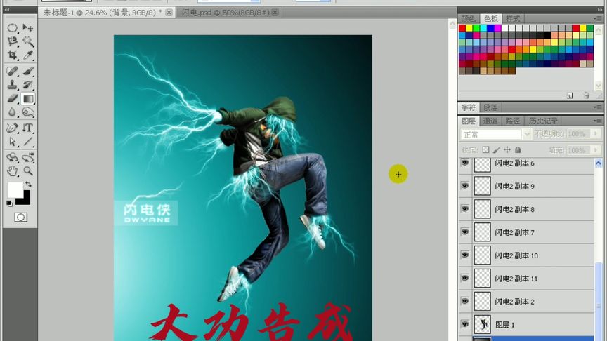 闪电侠效果制作#平面设计教程 #ps技能 #ps小技巧 #平面设计