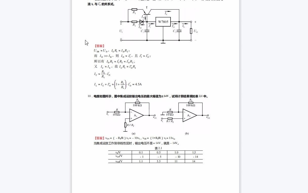 ...技术《复试模拟电路之模拟电子技术基础》考研复试核心50题(计算题)