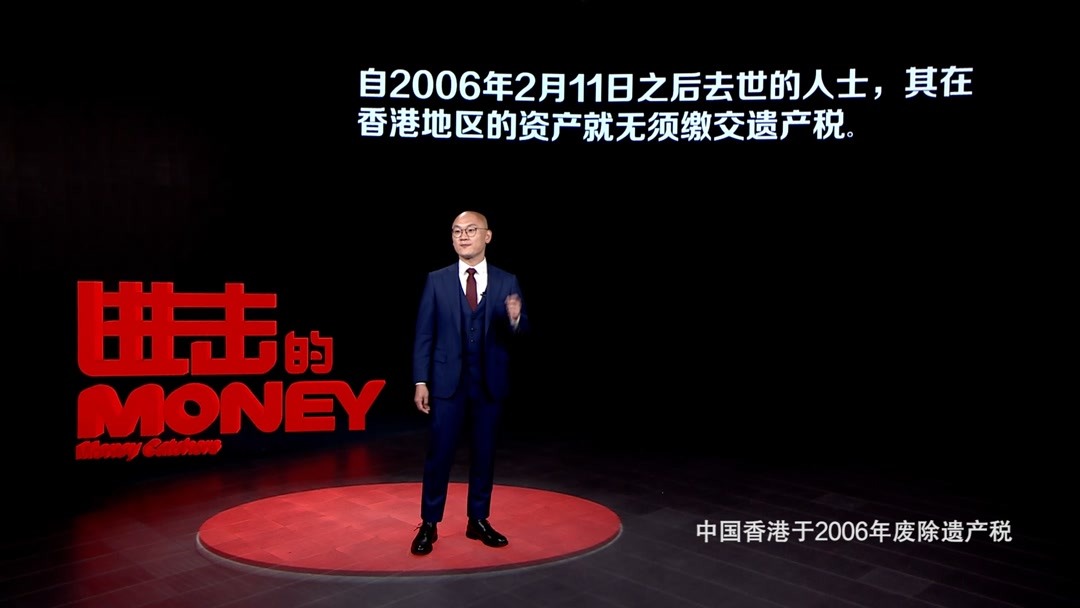 【进击的Money】第六季第七集:中国香港税务优势