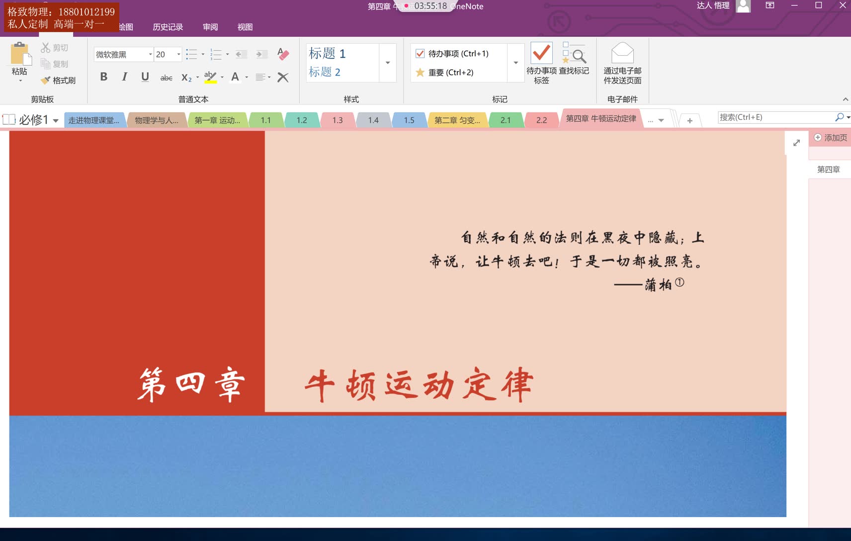 4.0 牛顿运动定律 导学