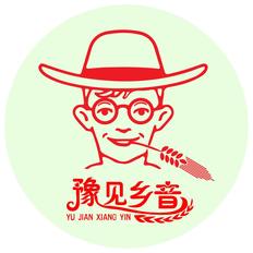豫见乡音 