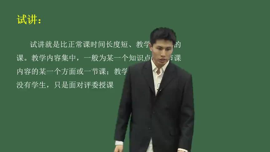 小学体育教师面试试讲 第01讲 体育试讲概述(一)