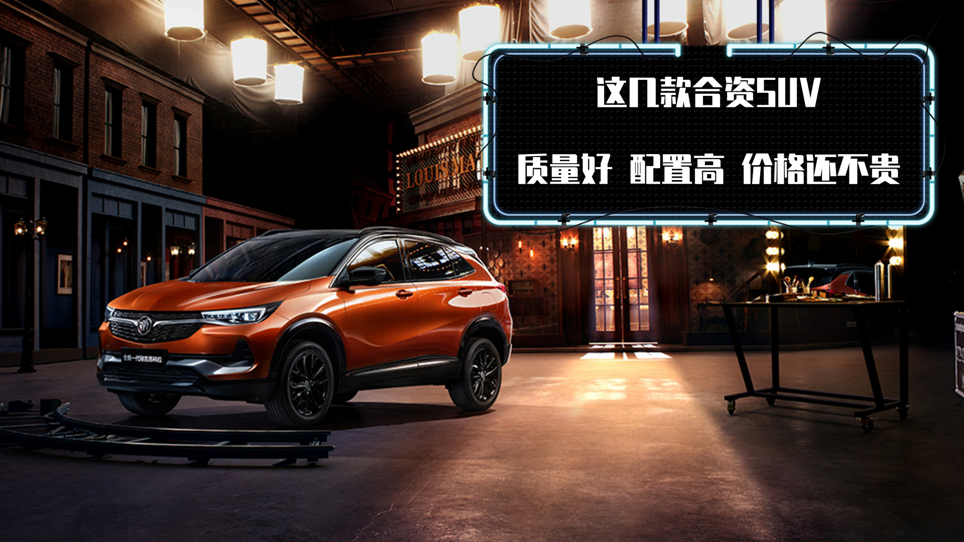 这几款合资SUV质量好 配置高 价格还不贵