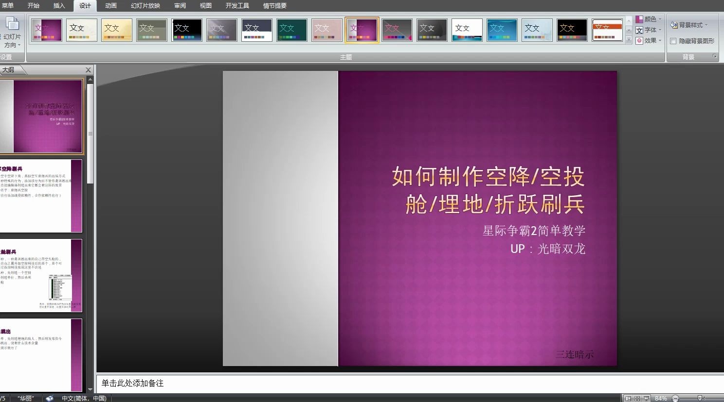 《星际争霸2》如何空投舱\空降\埋地折跃刷兵 简单教程